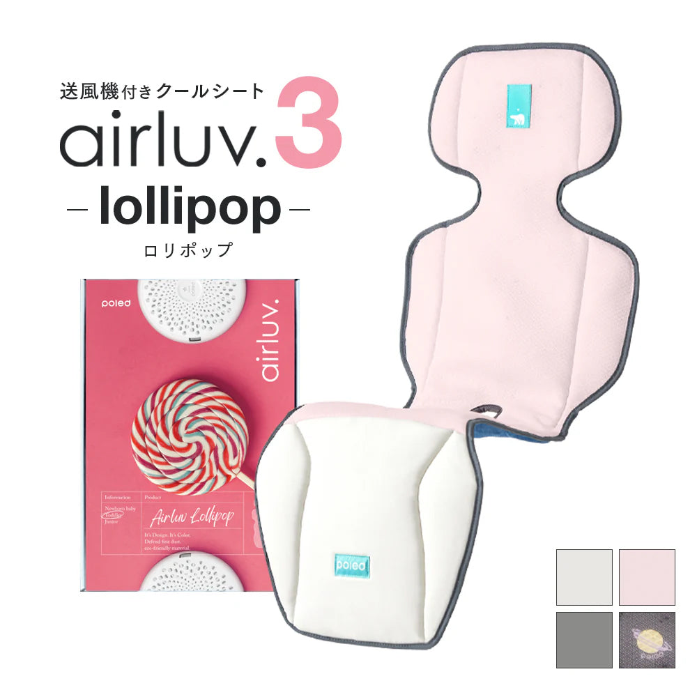 airluv3 lollipop | エアラブ3 ロリポップ 送風機付きクールシート | Poled 公式通販 – Poled Japan ...